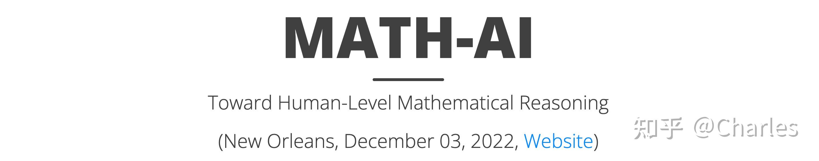 NeurIPS 2022 | MATH-AI：机器如何实现人类水平的数学推理能力 - 知乎