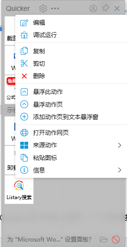 强大的效率神器推荐——Quicker - 知乎