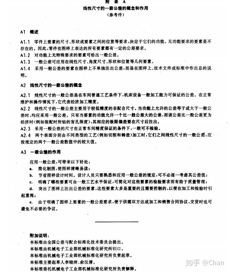 标准：GB-T 1804-92 一般公差 线性尺寸的未注公差 - 知乎
