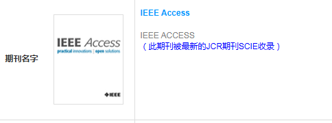 IEEE旗下“水刊之王”《IEEE Access》已成黑历史？毕业生还能投吗 - 知乎