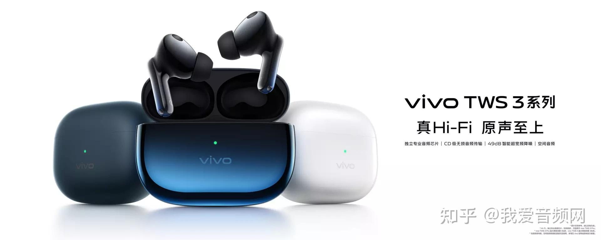 Snapdragon Sound骁龙畅听技术助力vivo TWS 3系列以颠覆性突破定义声学旗舰 - 知乎