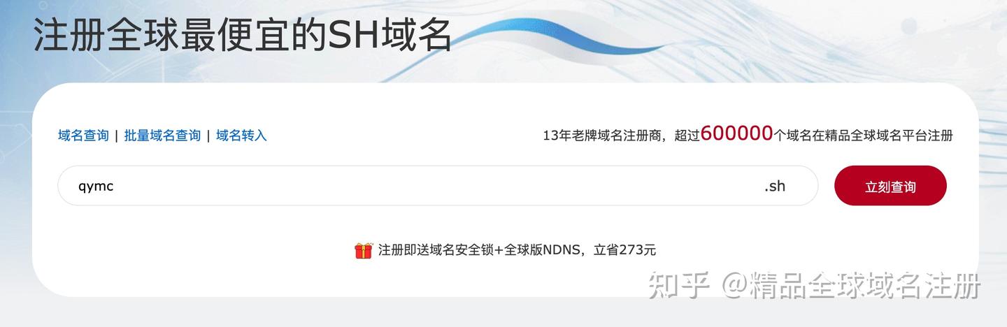 什么是.sh域名？怎么进行注册？ - 知乎