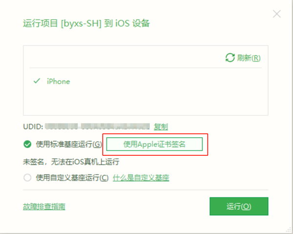 uniapp app(ios/Android)怎么真机调试 - 知乎