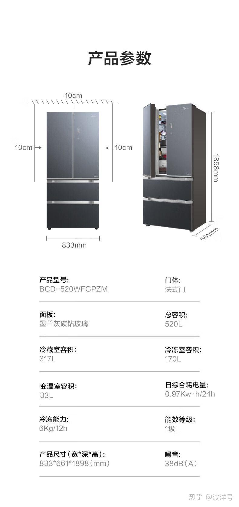 美的BCD-508WTPZM(E)和美的BCD-520WFGPZM有哪里不同?