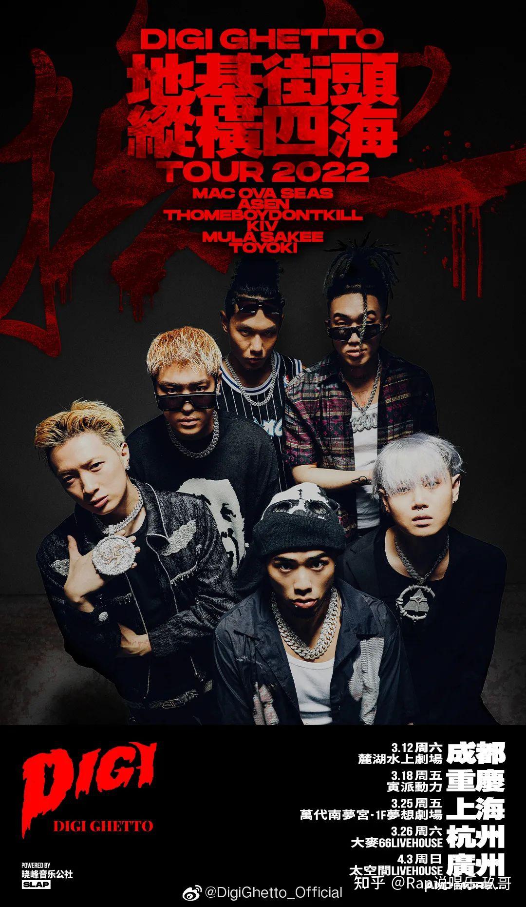 Digi Ghetto巡演被黄牛抢购一空？竟有人用门票换女生陪睡！ - 知乎