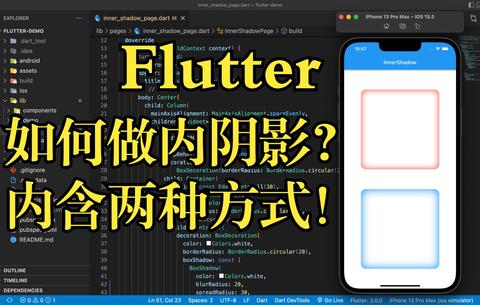 Flutter自定义控件-RenderObject-Canvas绘制内阴影(InnerShadow)｜flutter动画（准备） - 知乎