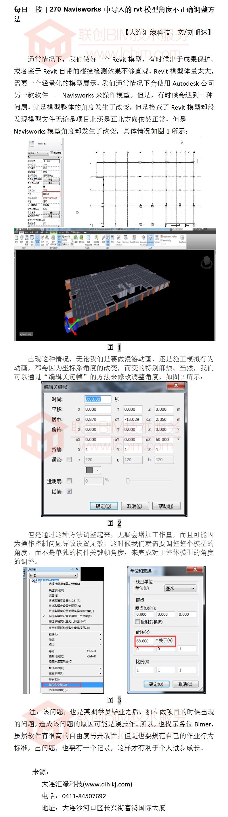 每日一技 | 270 Navisworks中导入的.rvt模型角度不正确调整方法 - 知乎