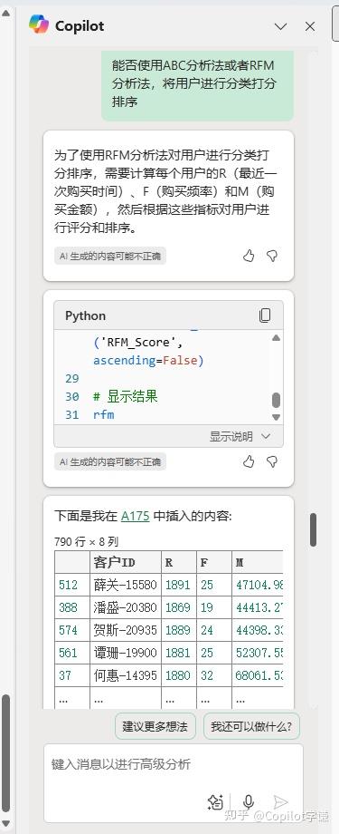 Python in Excel高级分析：一键RFM分析 - 知乎