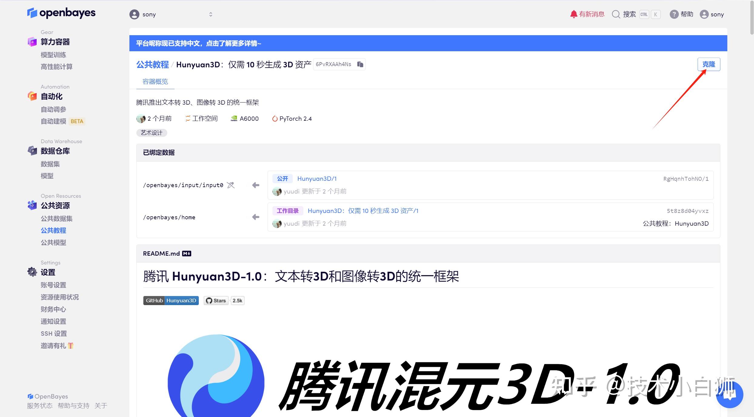 腾讯 Hunyuan3D-1.0 教程，超真实 3D 图像生成 - 知乎