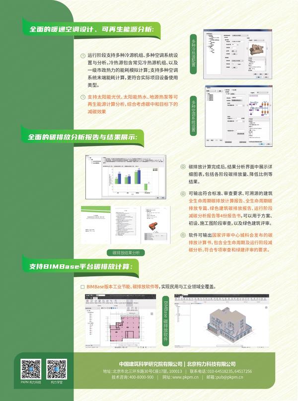 建筑碳排放计算分析软件PKPM-CES荣获“中国建研院2022年度优秀工程奖”！ - 知乎