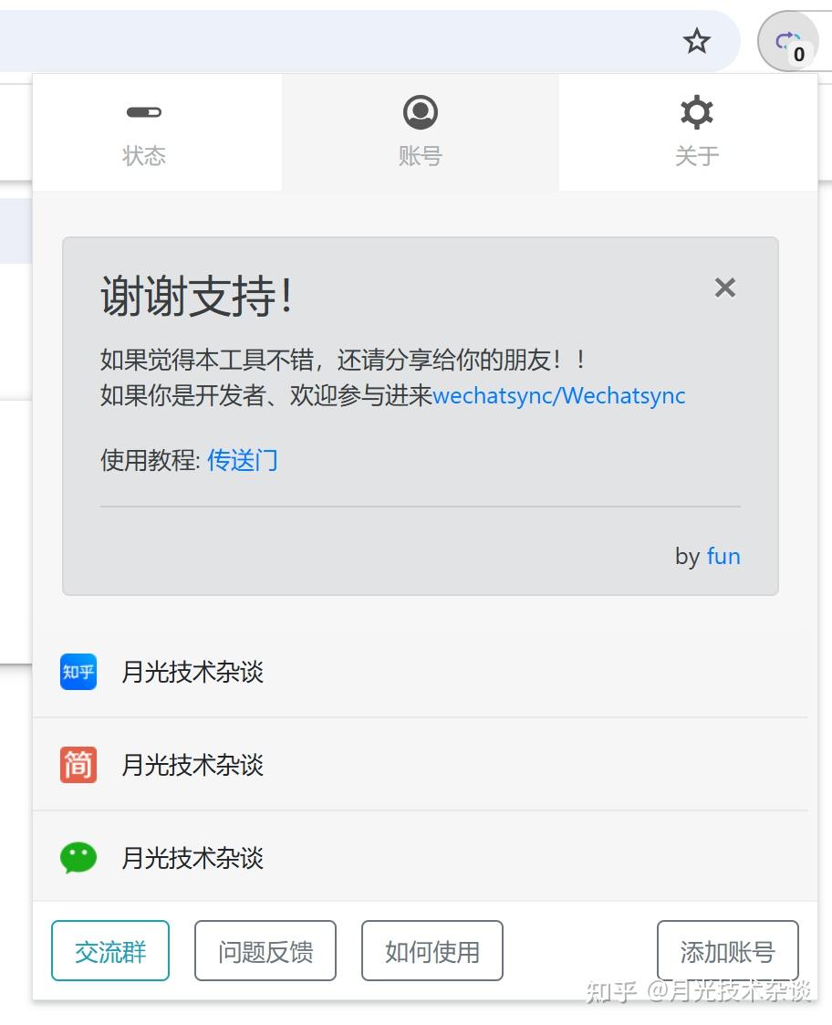 微信公众号同步助手-wechatsync安装 试用 - 知乎
