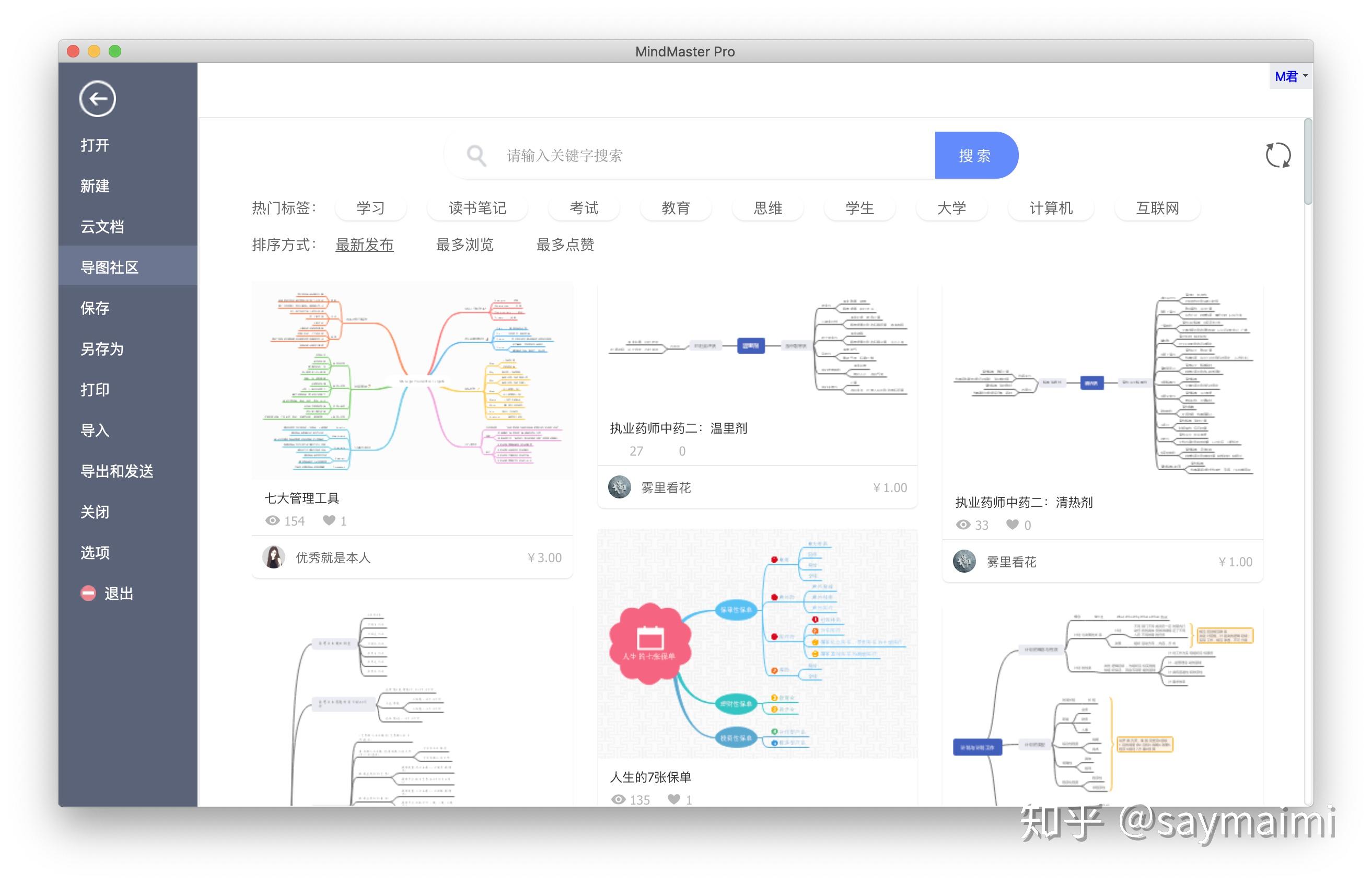 XMind和MindMaster哪个更好用？思维导图软件深度测评！ - 知乎