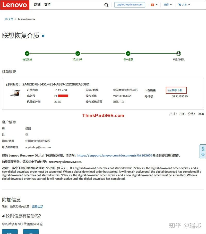 2023最新申请联想恢复盘 Lenovo Recovery USB ThinkPad原厂系统盘教程 - 知乎