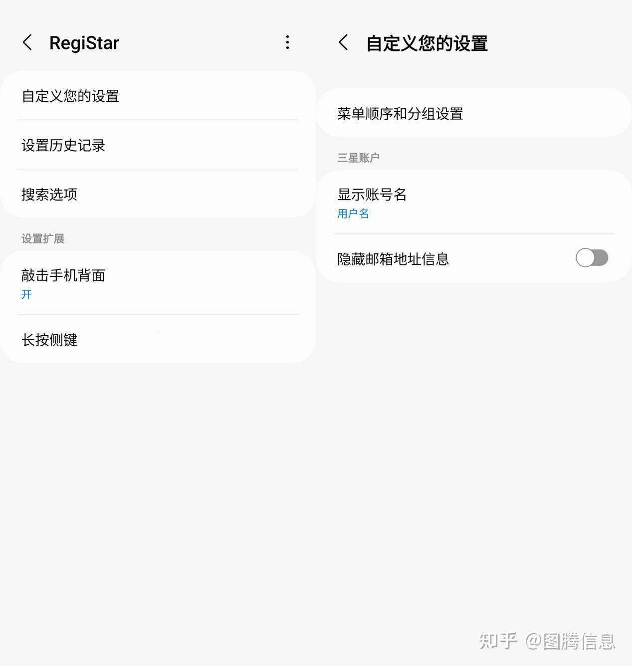 三星Good Lock RegiStar新功能：让你的手机设置更简洁 - 知乎