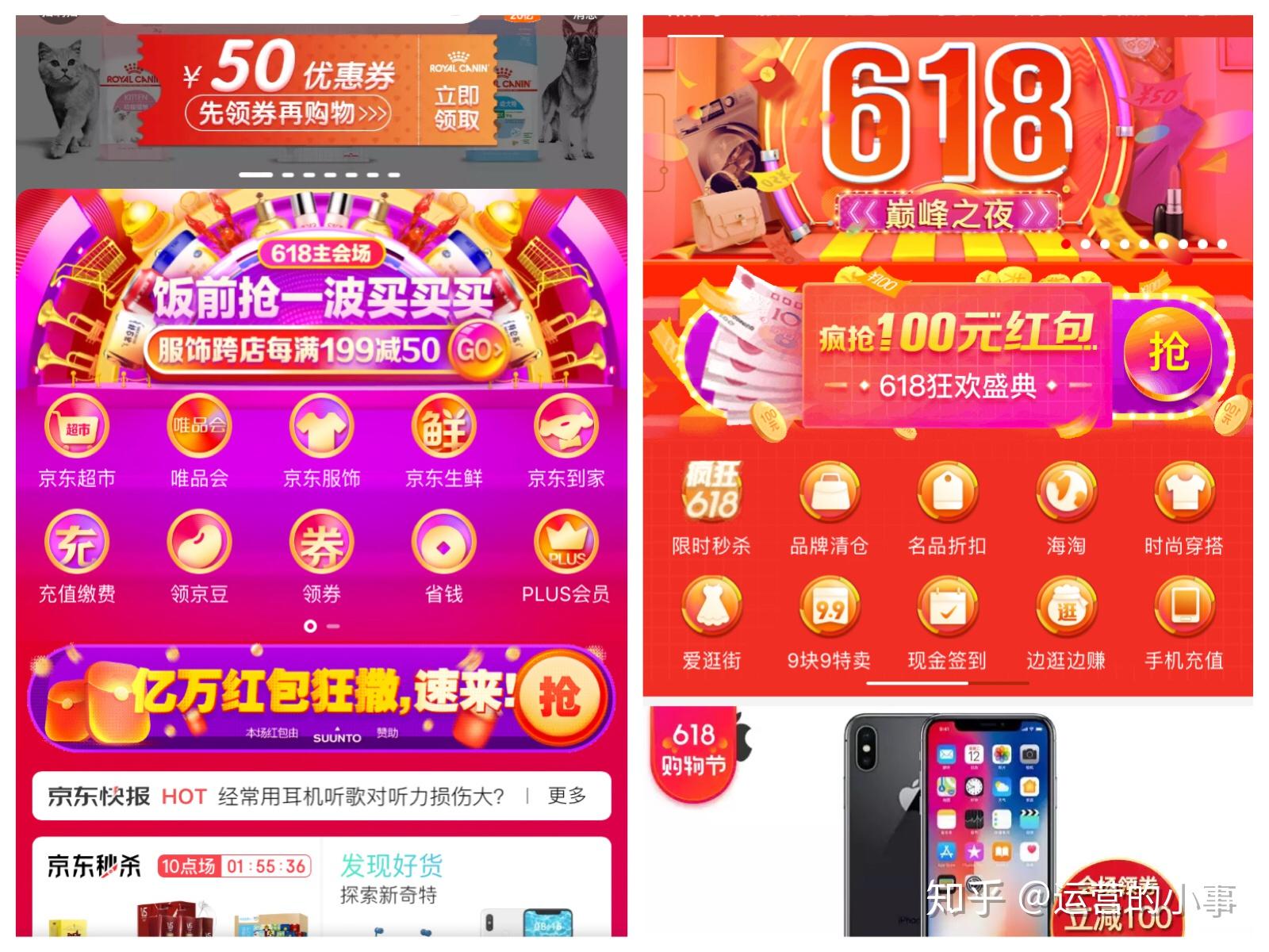 2018年阿里京东618营销策略解析 - 知乎