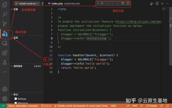 硬核调试实操 | 手把手带你实现 Serverless 断点调试 - 知乎