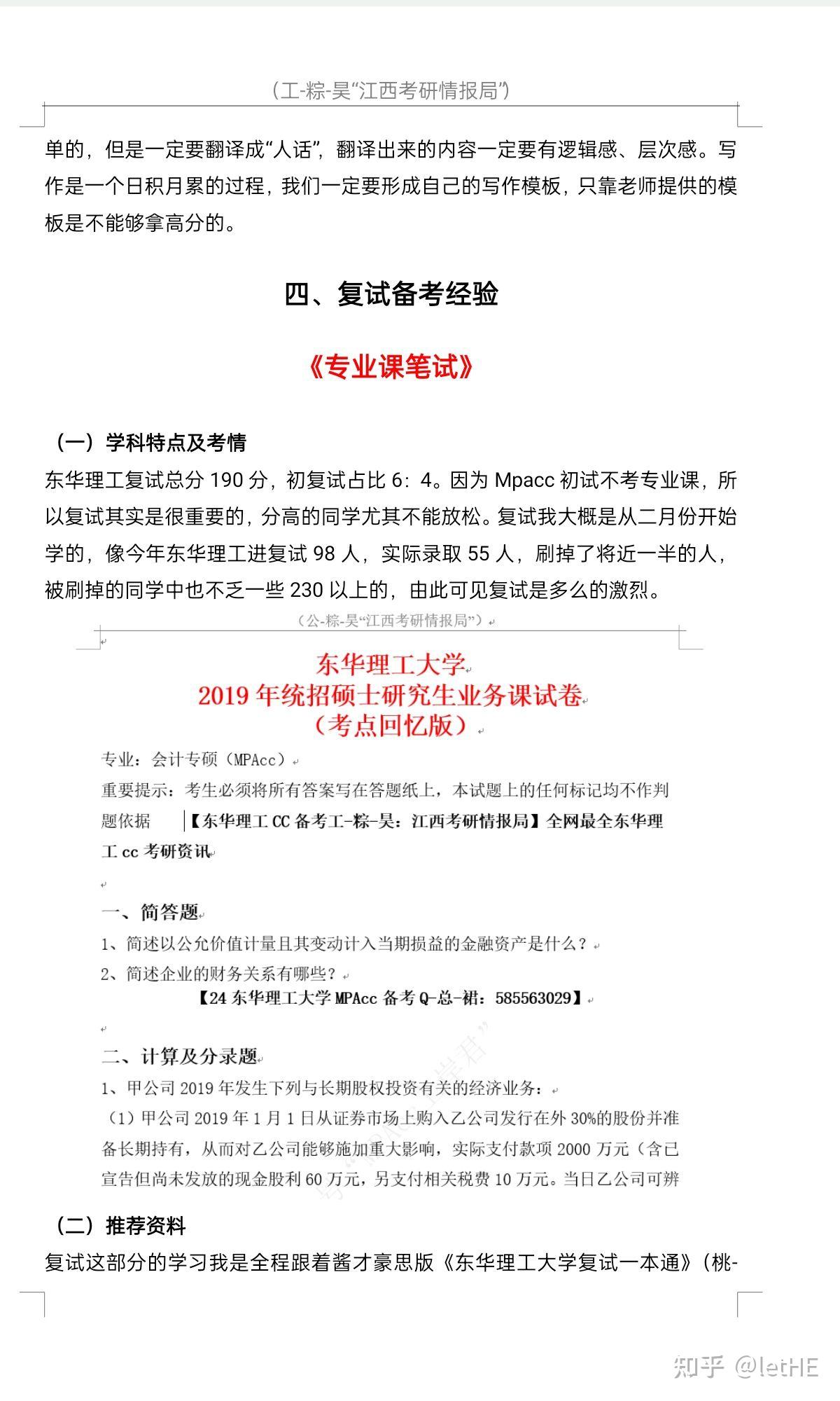 逆风翻盘，向“研”而生——23级东华理工大学MPAcc逆袭上岸学姐备考经验帖 - 知乎