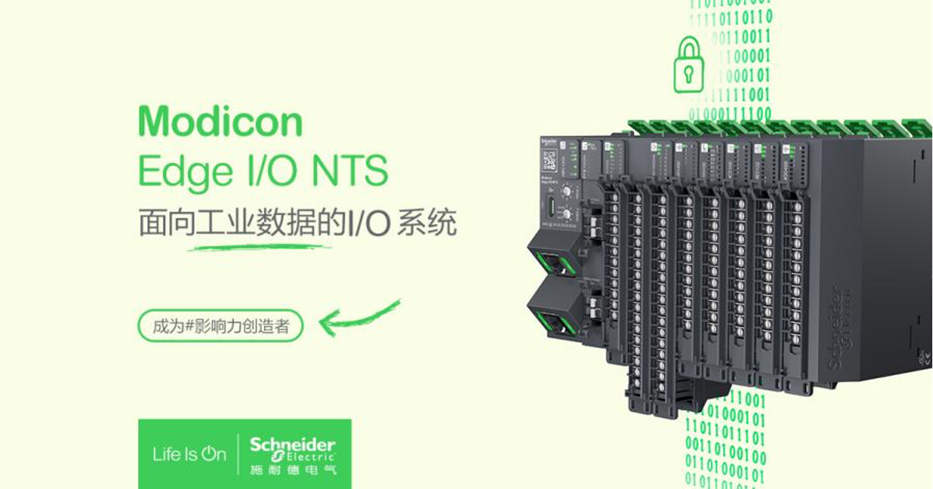 一网到底？全新一代Modicon Edge I/O NTS分布式I/O系统如何重塑数据生态？ - 知乎