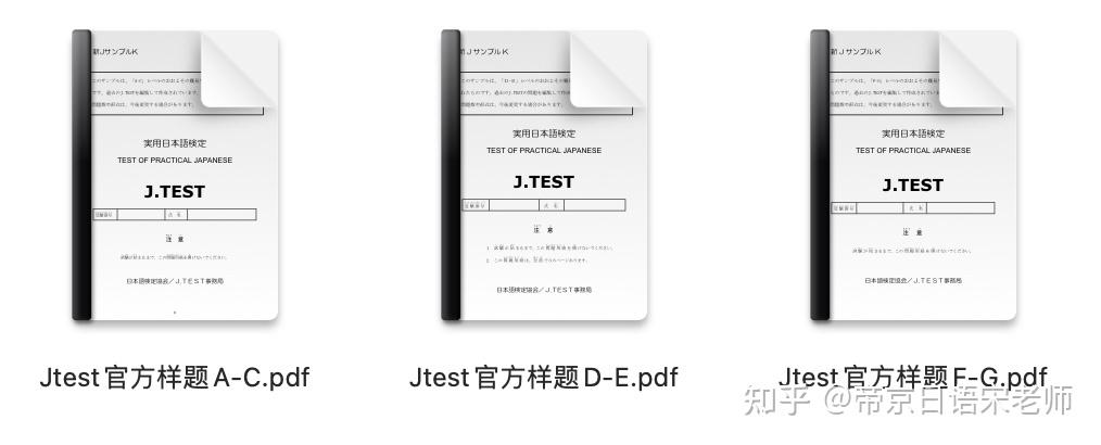 JTEST和JLPT的区别对比权威分析｜难度、考点等 - 知乎