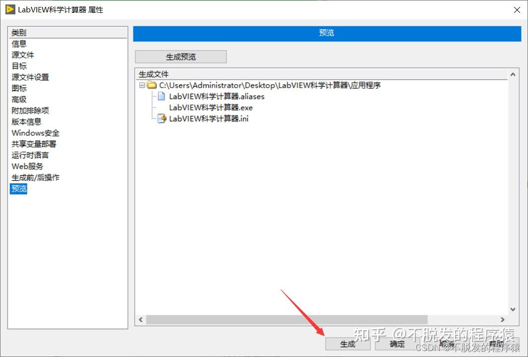 LabVIEW生成应用程序（exe）和安装程序（installer） - 知乎