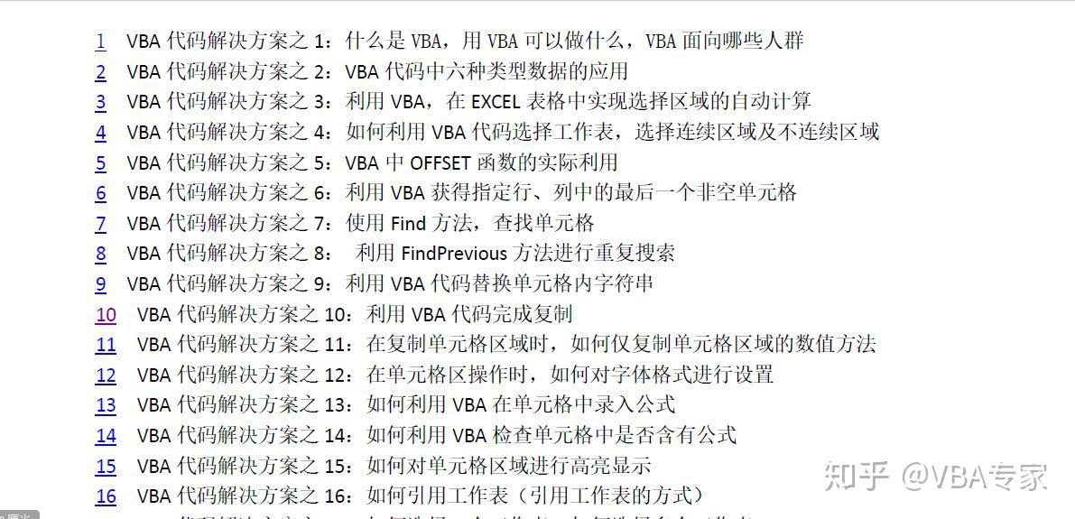 如何用VBA代码在Word中打开任意文档 - 知乎