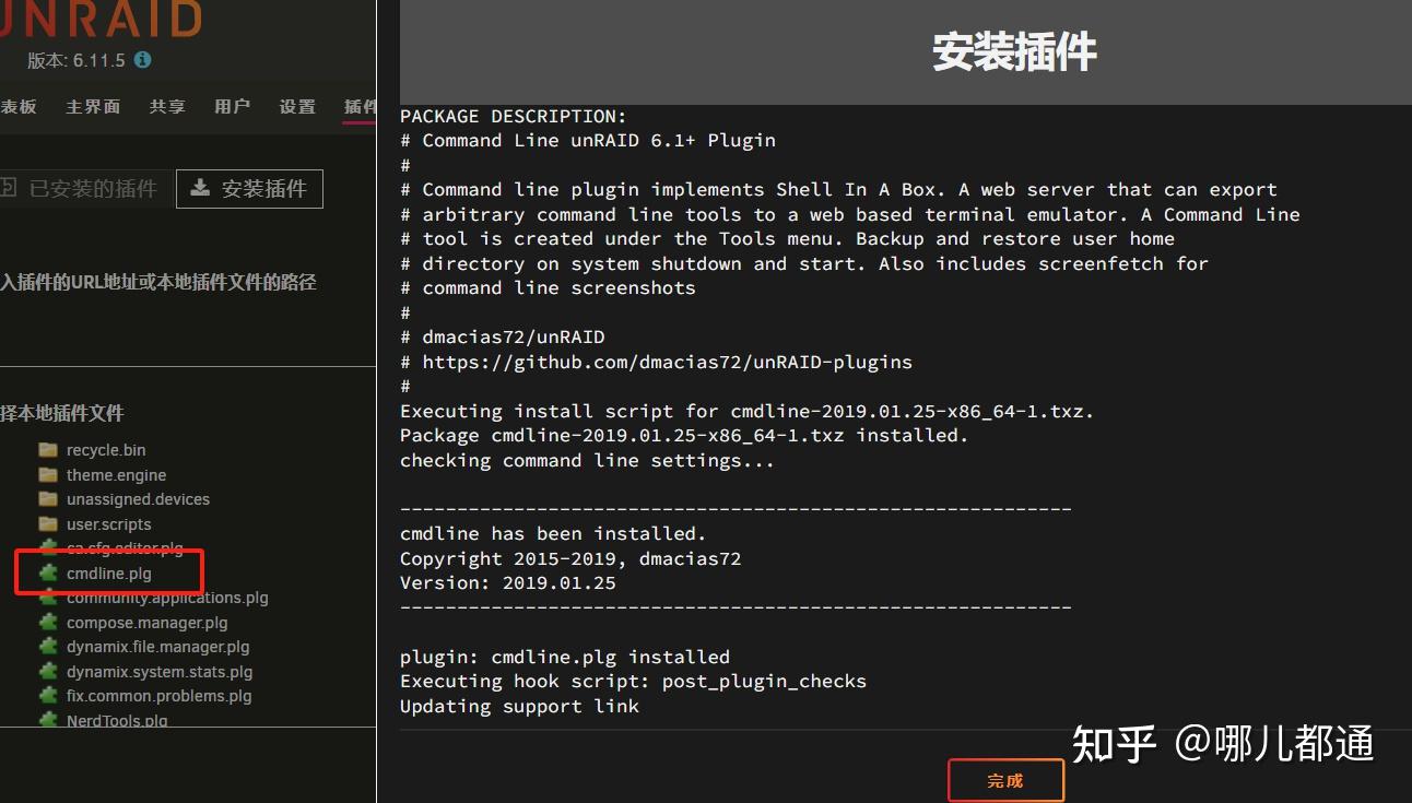 如何安装unraid系统和插件 - 知乎