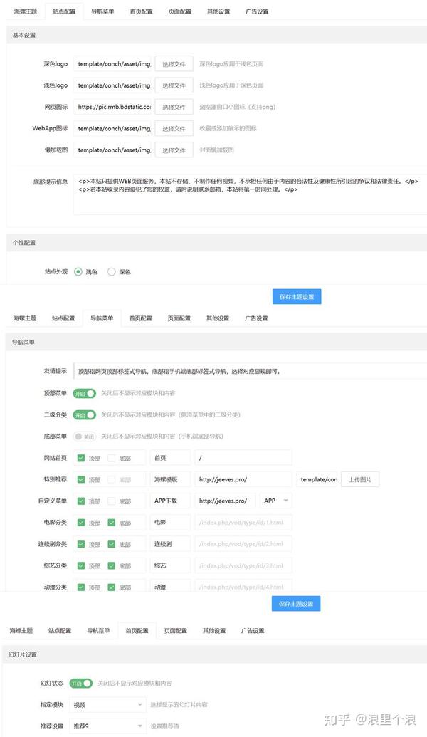 新版海螺影视主题模板M3.1全解密版本多功能苹果CMSv10后台自适应主题开源全解密版 - 知乎