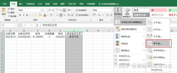 如何自己个性化制作Excel（函数）库存表! - 知乎