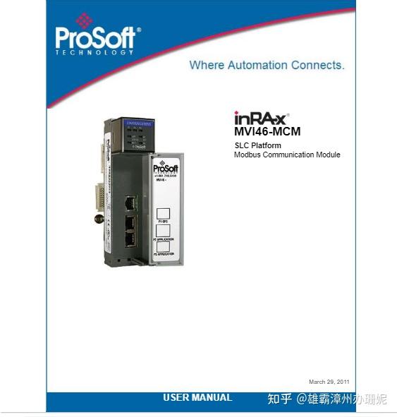 Prosoft ILX69-PBM/ILX69-PBS/MVI46-MCM /MVI56E-MCMR/MVI69E-MBS/MVI69 ...