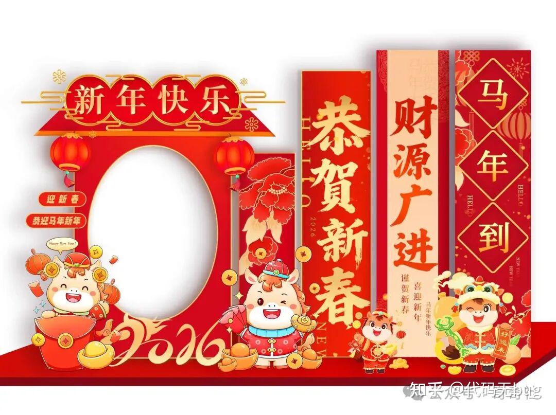 2026马年新春元旦PS模板合集：拍照框展板装饰设计素材 - 知乎