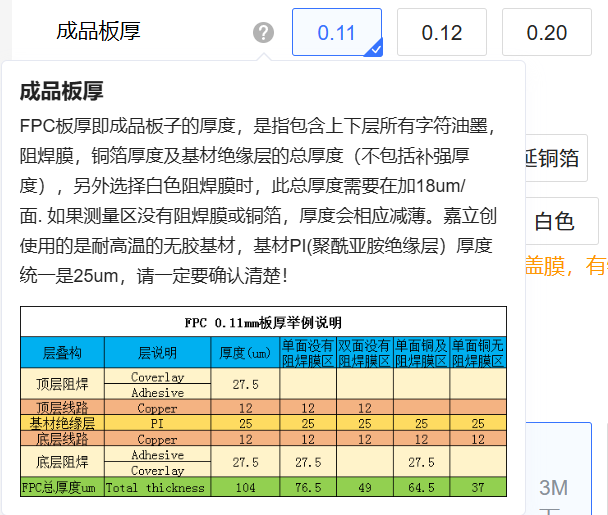 嘉立创EDA设计FPC软板（软排线） - 知乎