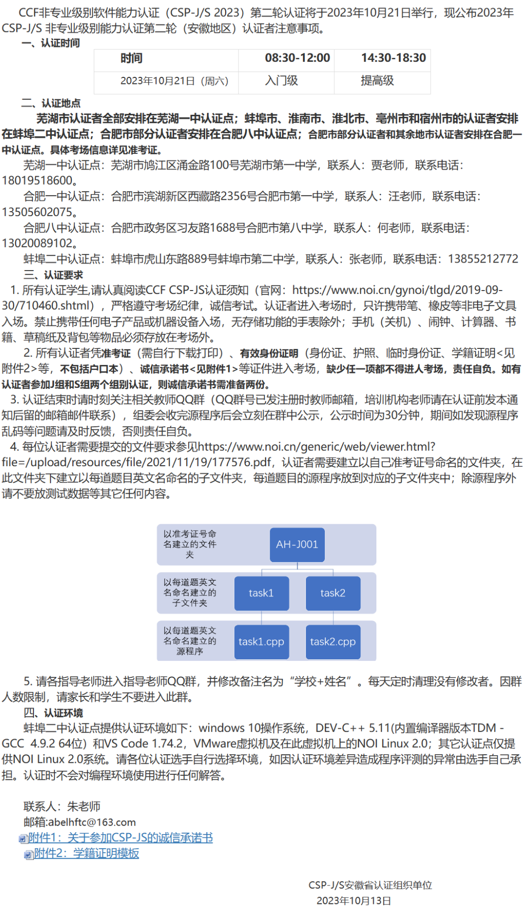 CSP-J/S 2023各省第二轮认证安排通知！（浙江、江苏、安徽、四川等地） - 知乎