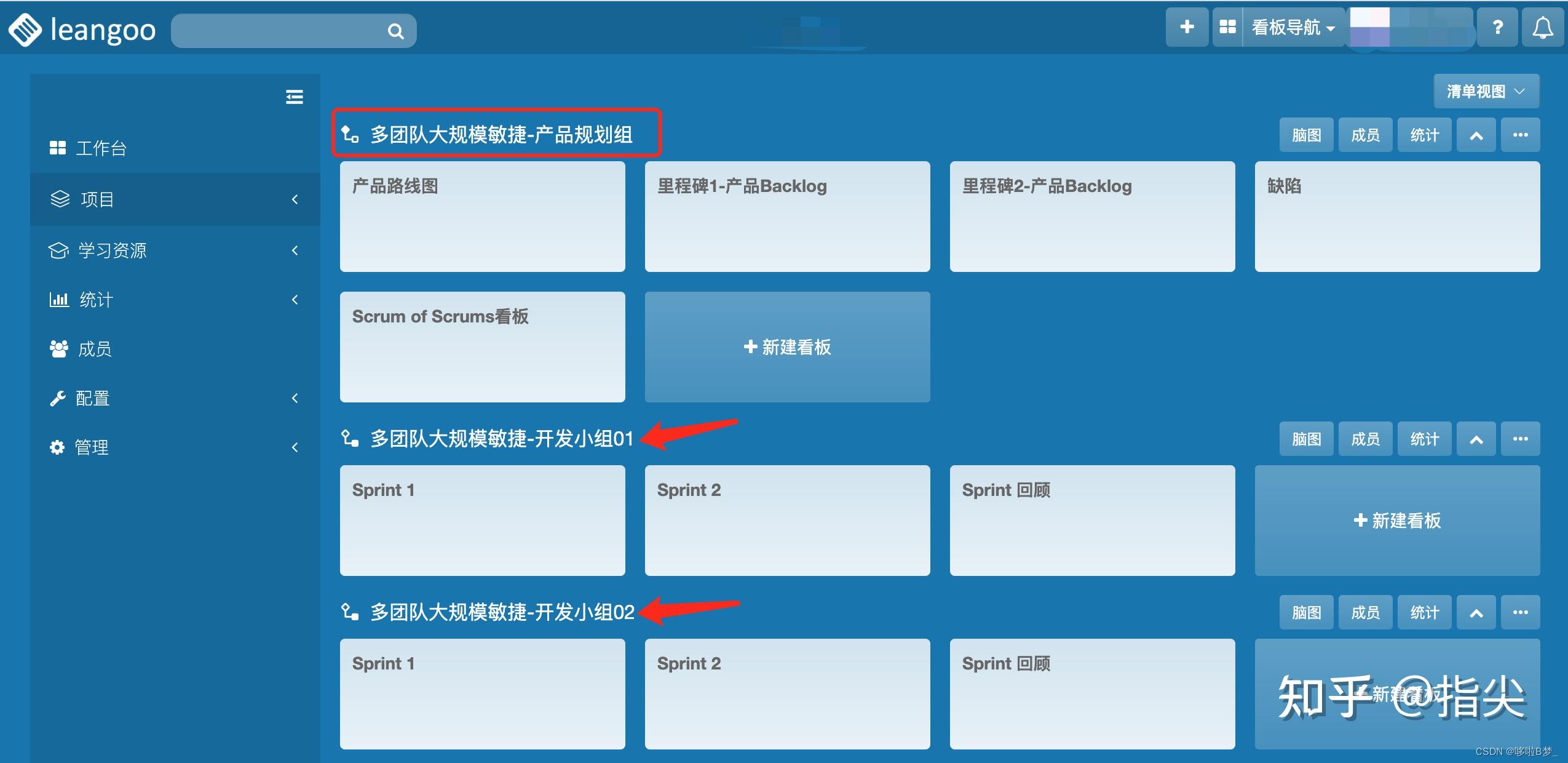 如何使用Leangoo领歌敏捷工具实施多团队规模化敏捷管理Scrum of Scrums - 知乎