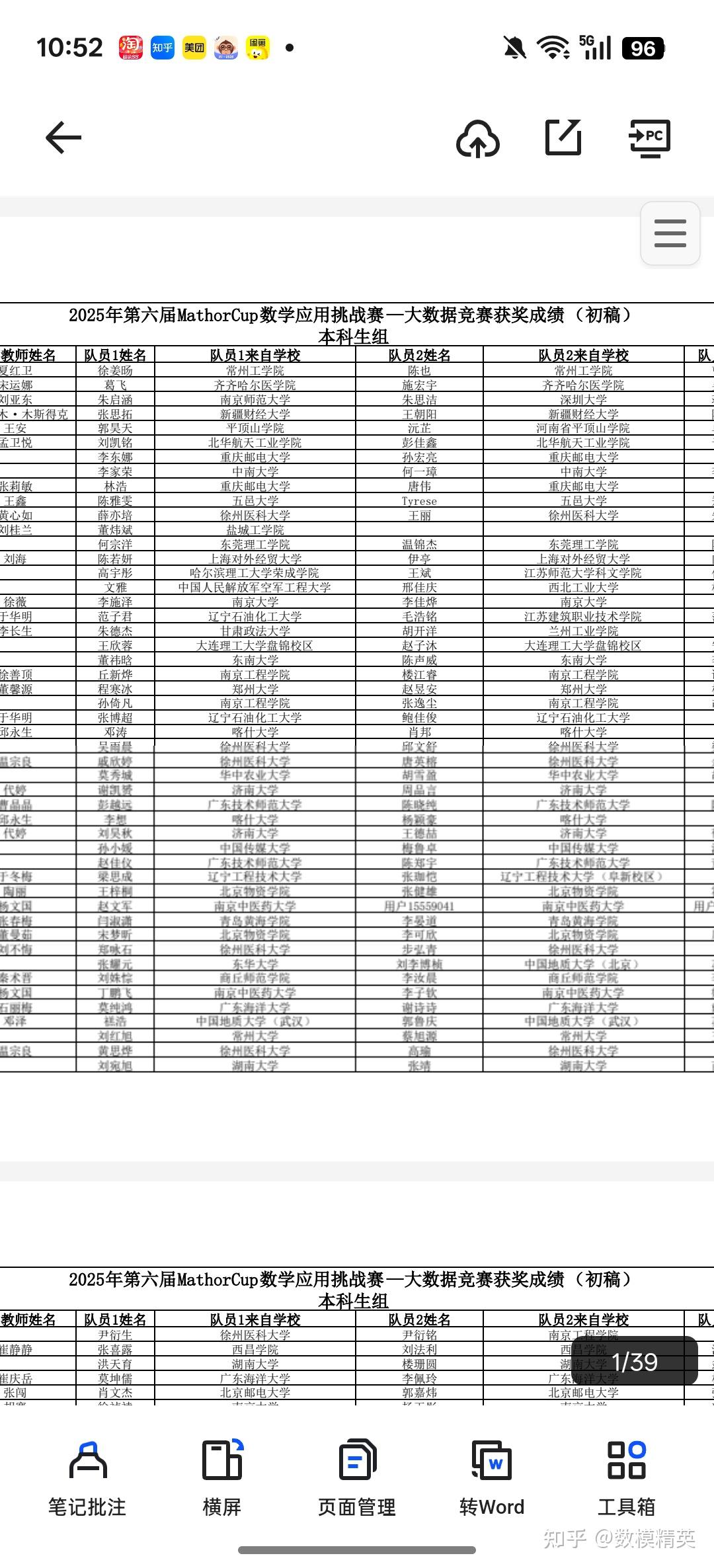 2025mathorcup妈妈杯大数据大量进入复赛啦 - 知乎