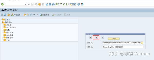 Power Automate Desktop 入门教程 第十四章 通过 VBScript 实现 SAP 自动化 - 知乎