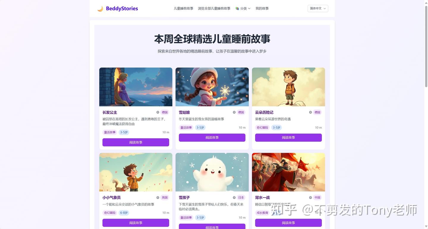 BeddyStories：用全球经典故事，点亮孩子的星空梦 - 知乎