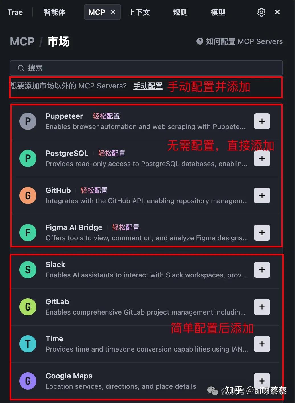 Trae追赶上来了！新增Rules、自定义Agent、支持MCP（附实战项目全流程） - 知乎