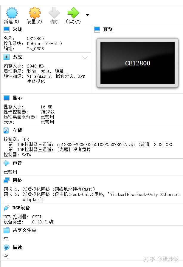GNS3环境搭建（CE12800） - 知乎