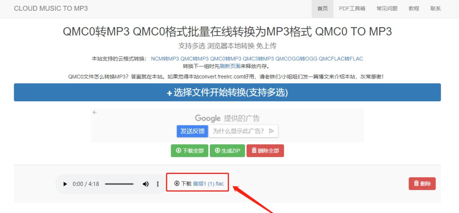 什么软件可以把QQ音乐中的qmcflac 转换为flac？ - 知乎