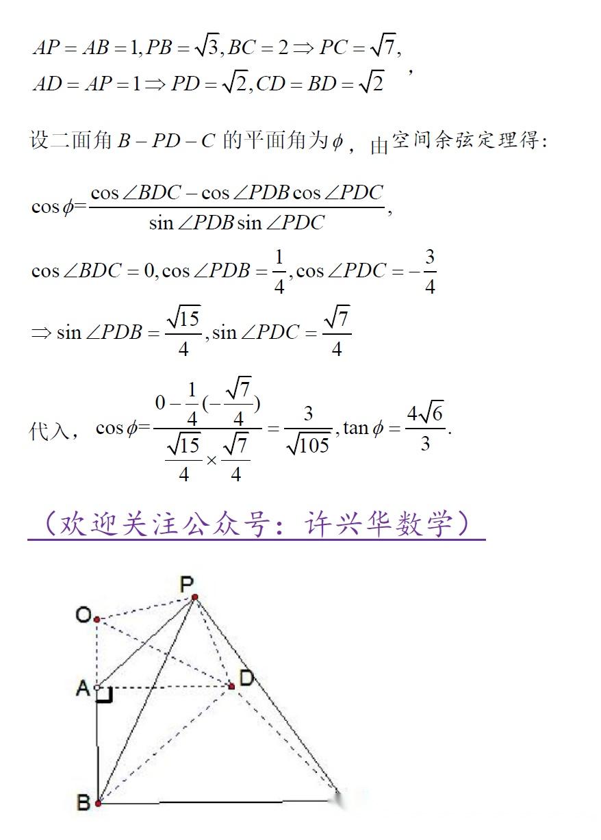 李朝坤——空间余弦定理及其应用 - 知乎