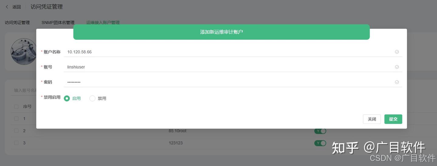 GM DC Monitor v2.0 CMDB使用教程-03（访问凭证管理） - 知乎