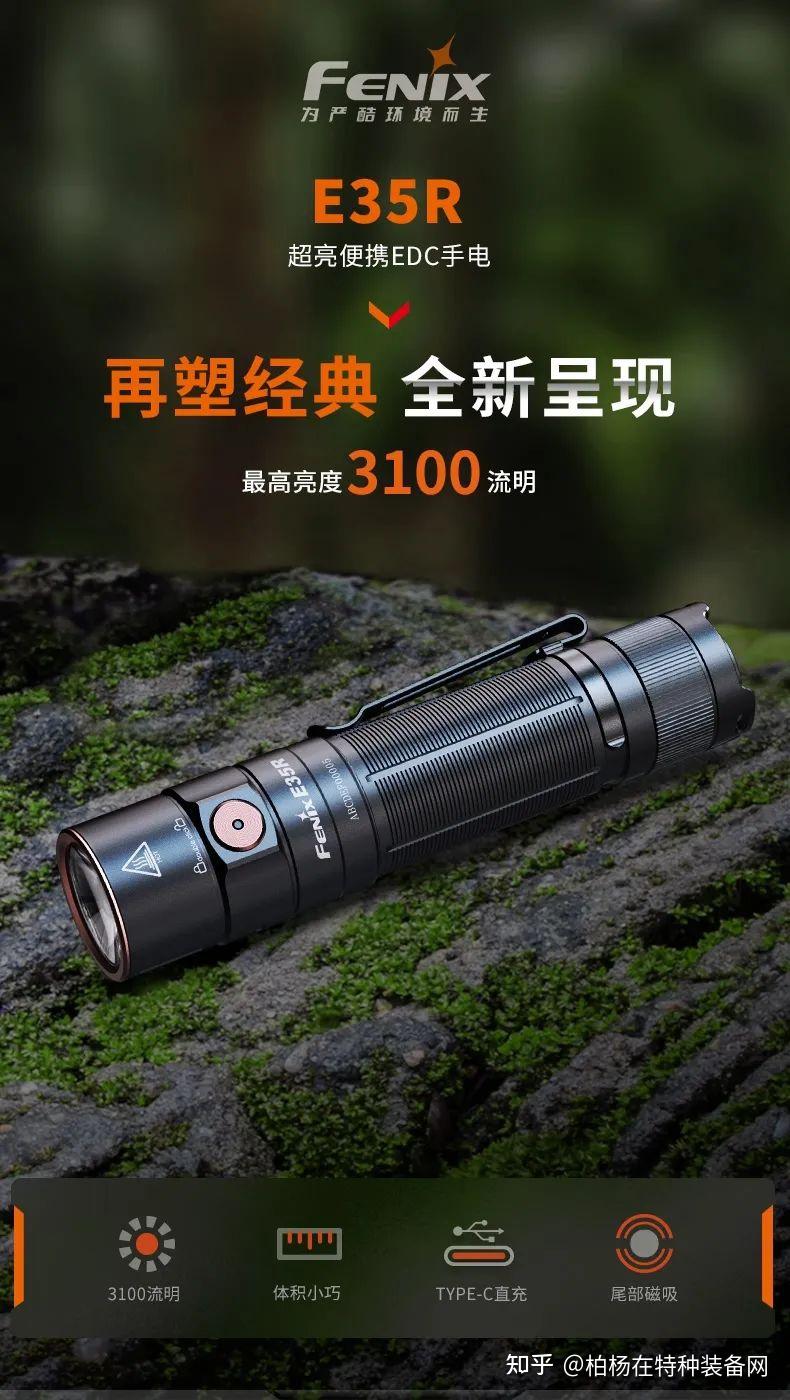 焕新升级！Fenix E35R 口袋尺寸并发3100流明 - 知乎