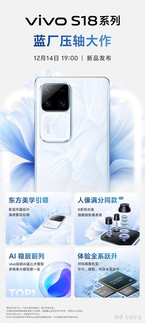 细节之美——vivo S18系列“花似锦”设计引领手机新潮流 - 知乎