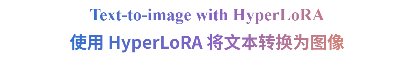 [ComfyUI]字节HyperLORA开源！零样本换脸碾压InstantID？进来看实测对比 - 知乎