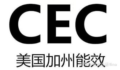 美国加州CEC能效认证 - 知乎