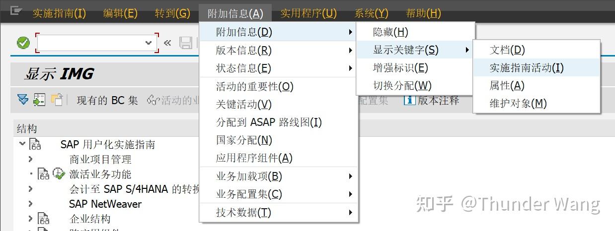 SAP后台IMG路径与事务码的相互导航 |【详细篇】 - 知乎