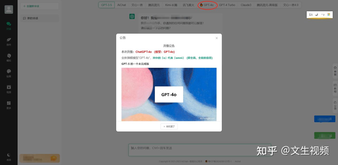 一文读懂ChaGPT：GPT-4o新手使用指南 - 知乎