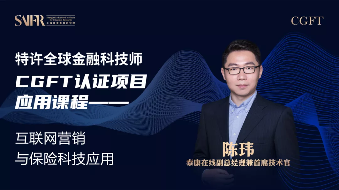CGFT 《金融科技应用专题》9月6日上新: 互联网营销与保险科技应用 - 知乎