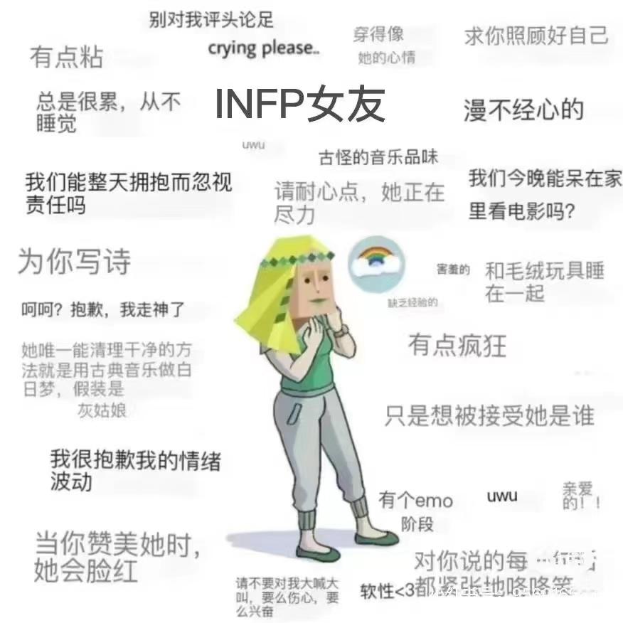 【MBTI表情包】INFP表情包 | 调停者型人格 | INFP梗图 - 知乎