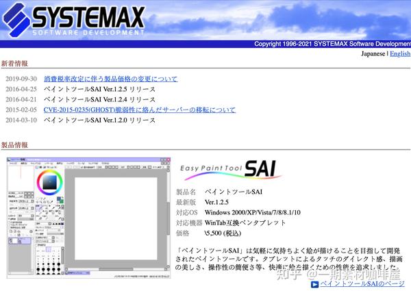 SAI正版多少钱？如何购买SAI、SAI2软件许可证 SAI简体 繁体 日文 英文版 激活证书 - 知乎